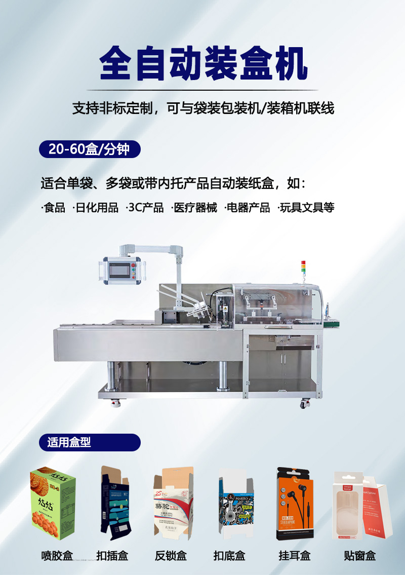 彩盒自动装盒机-包装盒自动包装机-迈特凯